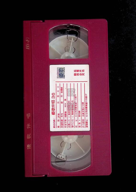 早期 台灣 VHS 錄影帶 保存狀態如圖 ～～ 雅歌 國台語 伴唱帶 | 露天市集 | 全台最大的網路購物市集