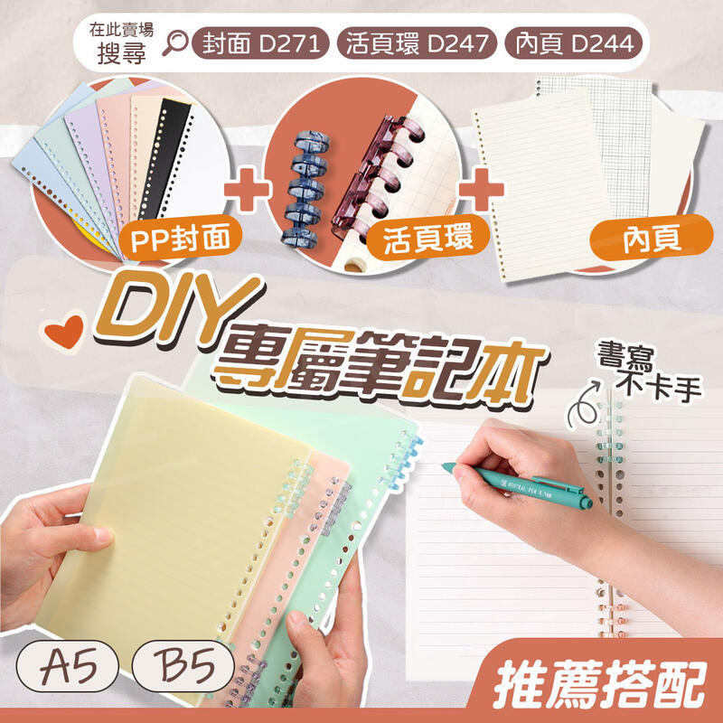 活頁本封面 A5/B5【ARZ】【D271】磨砂封面 DIY活頁本 文件分隔頁 活頁外殼 筆記本外殼 記事本封面 活頁夾 | 露天市集 | 全台最大的網路購物市集