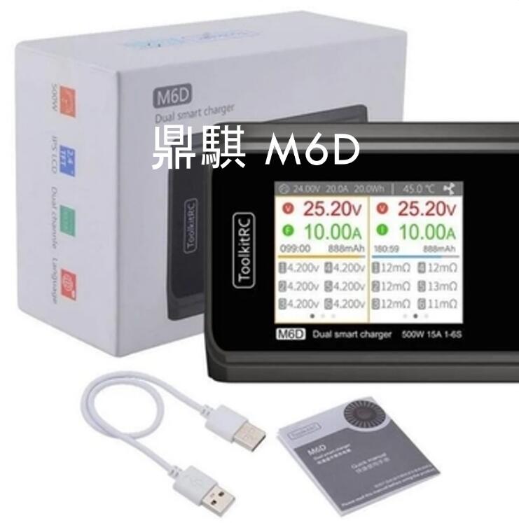 《鼎騏科技》現貨 --- ToolKitRc M6D 500w 雙充雙迴路繁體中文 迷你型充電器 (鼎騏公司貨) | 露天市集 | 全台最大的網路購物市集