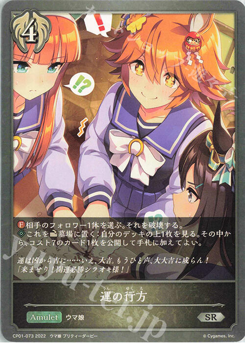 [鬧鬧SV單卡部] CP01-073 SR 主教 賽馬娘 Shadowverse 闇影詩章 SVE 卡片 卡牌 收藏卡 | 露天市集 | 全台最大的網路購物市集