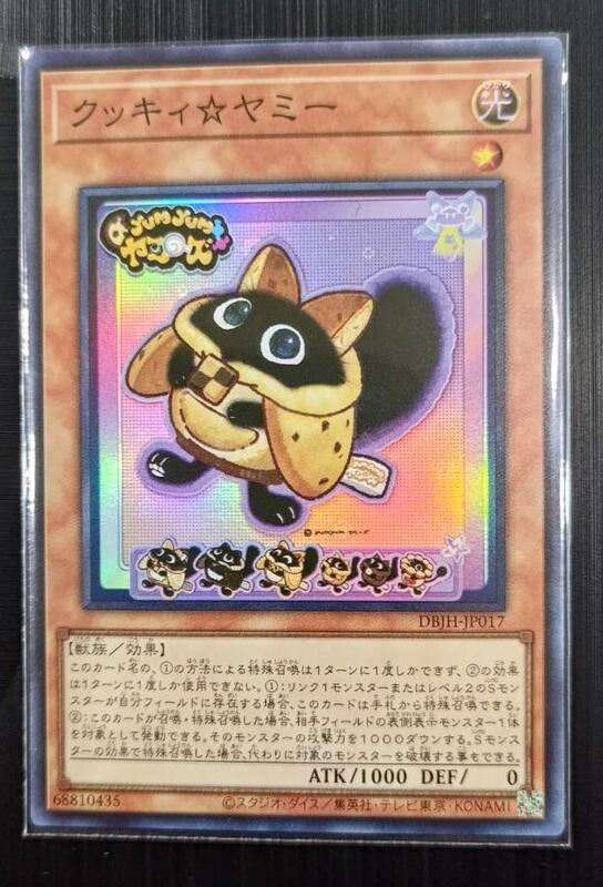 遊戲王 DBJH-JP017 餅乾☆美味獸 亮面 | 露天市集 | 全台最大的網路購物市集