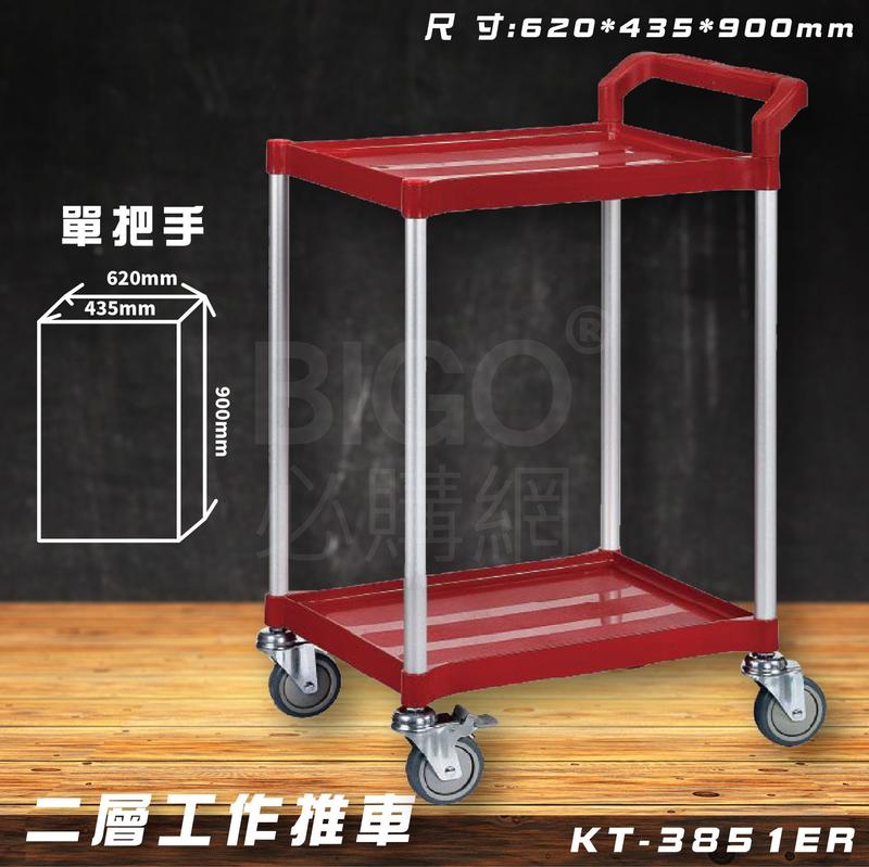 【限時促銷】KT-3851ER 紅 二層工作推車 單把手 手推車 置物車 分層車 置物架 分層架 餐飲 工業 飯店 多功 | 露天市集 | 全台最大的網路購物市集