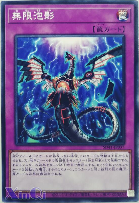 【Xin Qi】遊戲王 SD41-JP037 無限泡影 (普卡) 韓質初期白邊 同SR14-JP039 | 露天市集 | 全台最大的網路購物市集