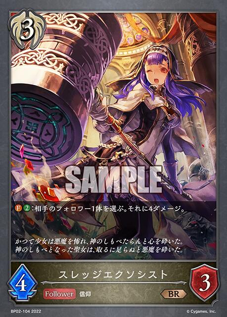 [鬧鬧SV單卡部] BP02-104 BR 主教 闇影詩章Shadowverse SVE卡片 卡牌 收藏卡 | 露天市集 | 全台最大的網路購物市集