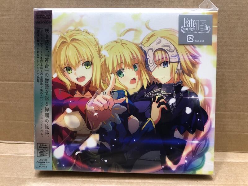 (現貨) Fate15th Fate song material 完全生産限定盤 日版 2CD+BD 全新未拆封 | 露天市集 | 全台最大的 ...