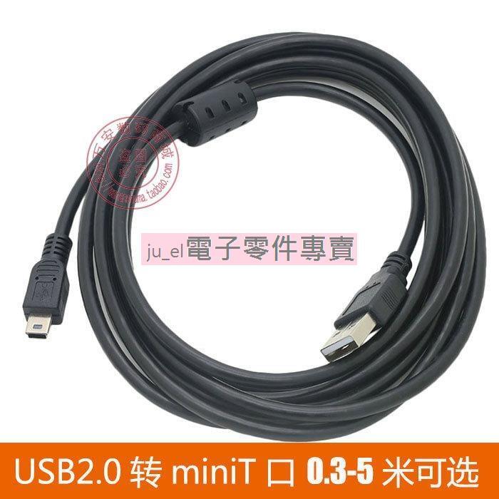 滿199免運行車記錄儀數據線2m3米miniUSB電源線T型V3口導航儀充電線usb5米 247-00413 | 露天市集 | 全台最大的網路購物市集