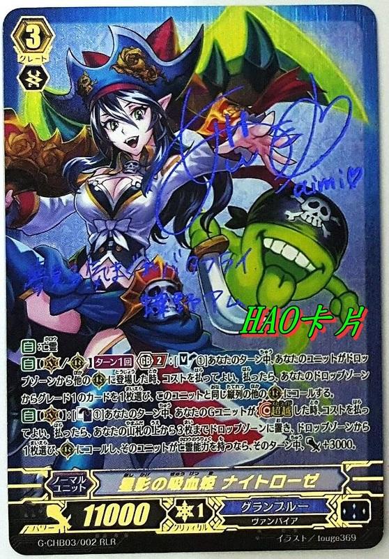 【HAO卡片】月夜的奇幻迷宮 G-CHB03/002 RLR 星影的吸血姬 夜薔薇 (愛美サイン燙金簽) | 露天市集 | 全台最大的網路購物市集