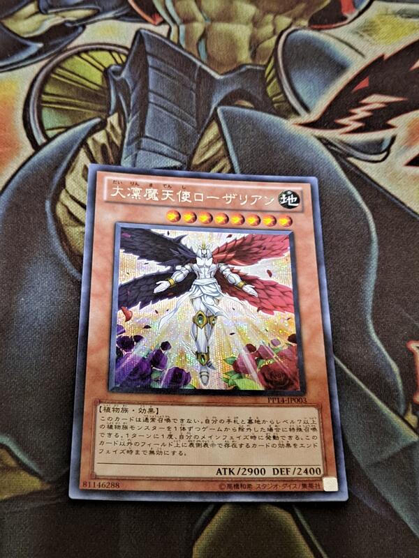 {DARK拍賣}遊戲王-半鑽 PP14-JP003 大凜魔天使玫瑰天聖 | 露天市集 | 全台最大的網路購物市集