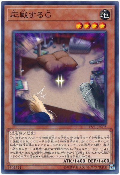 【CardMaster】遊戲王 SD45-JP011、CORE-JP045、22TP-JP106 應戰的G (普卡) | 露天市集 | 全台最大的網路購物市集