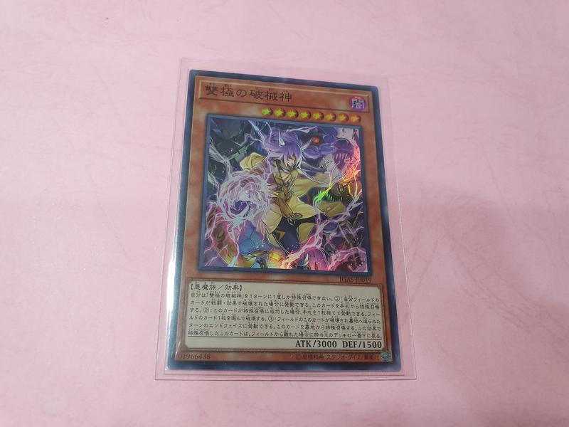 遊戲王 現貨 韓紙 代賣 1011 IGAS-JP019 雙極的破械神 (亮面) (全新未使用) | 露天市集 | 全台最大的網路購物市集