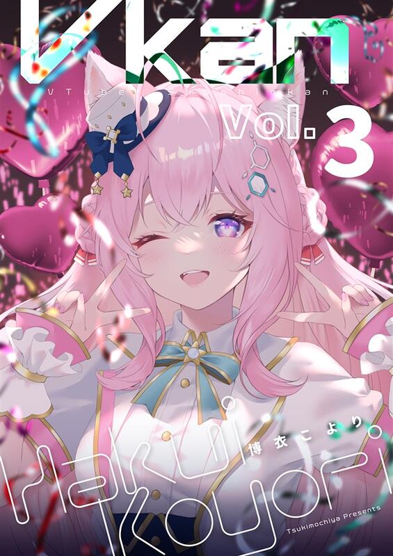 [Mu’s C103 同人誌代購] [つきもちくりこ (つきもち屋)] ぶいかん3 (Hololive、Vtuber) | 露天市集 | 全台最大的網路購物市集