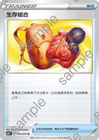 【CardMaster】寶可夢紙牌 中文版 PTCG 銀白戰槍 S6H_U_060/070 生存組合 | 露天市集 | 全台最大的網路購物市集