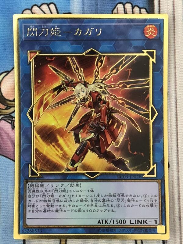 有點名 遊戲王 日紙 RC03-JP028 閃刀姬-篝火 黃金 | 露天市集 | 全台最大的網路購物市集