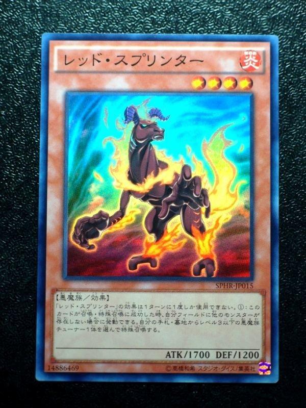 ~卡司魔~ 遊戲王 SPHR-JP015 赤紅短跑馬 亮面 | 露天市集 | 全台最大的網路購物市集