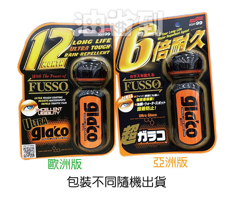 『油省到』(組合價) SOFT99 C238 連根拔除強力除油膜清潔劑 + C236 6倍耐久免雨刷撥水劑 | 露天市集 | 全台最大的網路購物市集