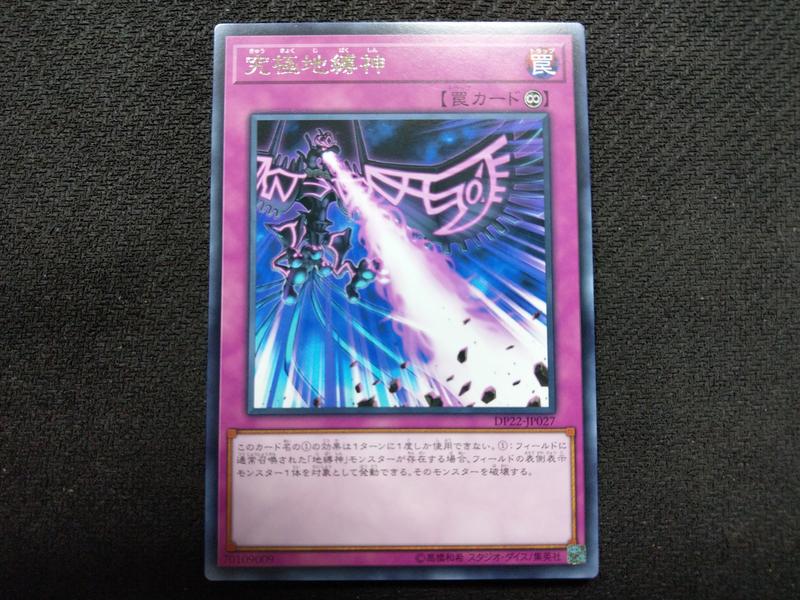 (新世界) DP22-JP027 究極地縛神 銀字 99-95分 | 露天市集 | 全台最大的網路購物市集