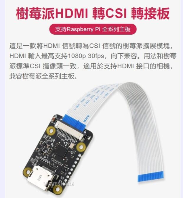 《德源科技》(含稅) HDMI to CSI Adapter 轉接板，樹莓派Raspberry Pi用HDMI 轉CSI | 露天市集 | 全 ...