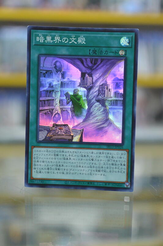 ★怡★ 遊戲王 SR13-JP026 暗黑界的文殿 亮面 --台南現貨 | 露天市集 | 全台最大的網路購物市集
