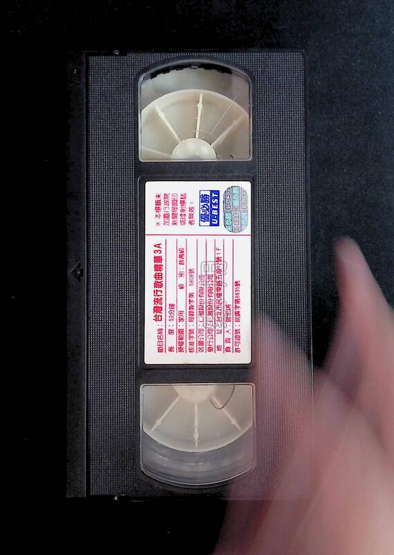 早期 台灣 VHS 錄影帶 保存狀態如圖 ～～ 優必勝 國台語 伴唱帶 | 露天市集 | 全台最大的網路購物市集