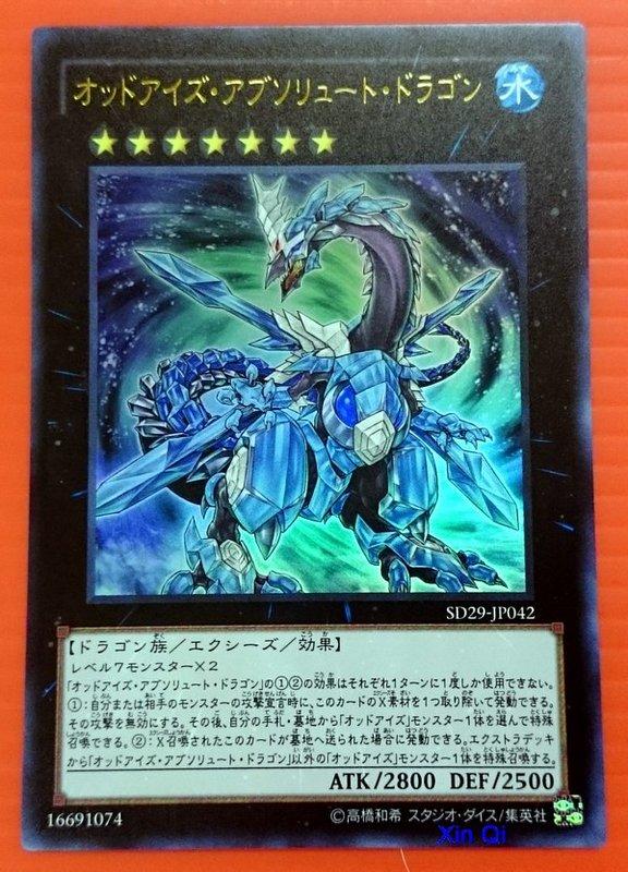 【Xin Qi】遊戲王 日製 SD29-JP042 異色眼絕對零度龍 (金亮) 97分各式輕微邊損傷 | 露天市集 | 全台最大的網路購物市集