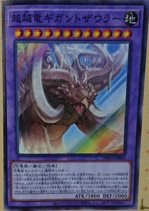 APP STORE ~ 現貨 DBWS-JP003 超越龍 巨大角龍 (亮面) | 露天市集 | 全台最大的網路購物市集