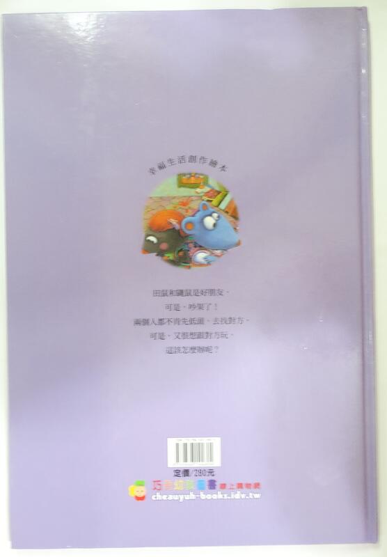 AQ 我們是好朋友 張秋生著 巧育出版 七成新(硬精附光碟) U7101 | 露天市集 | 全台最大的網路購物市集