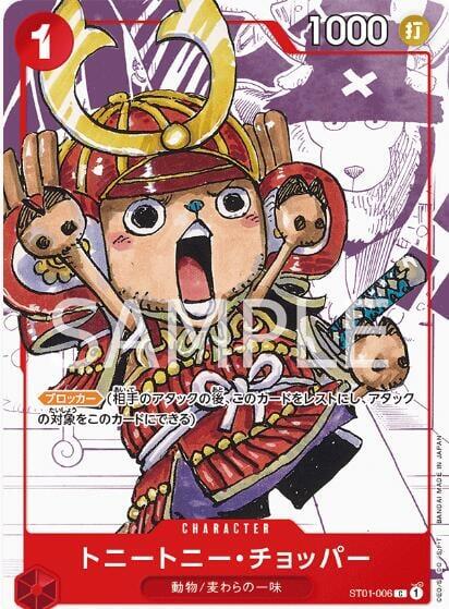 【GAME PARK】海賊王 航海王 ONE PIECE TCG ST01-006 多尼多尼・喬巴 異圖 25周年限定 | 露天市集 | 全台最大的網路購物市集