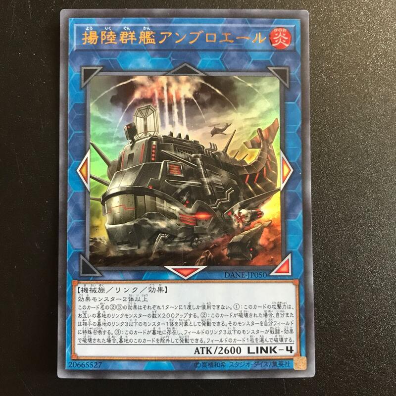 【LCA卡牌】遊戲王 DANE-JP050 揚陸群艦 不破走鯨 (金亮) 韓紙 現貨 ! ! | 露天市集 | 全台最大的網路購物市集