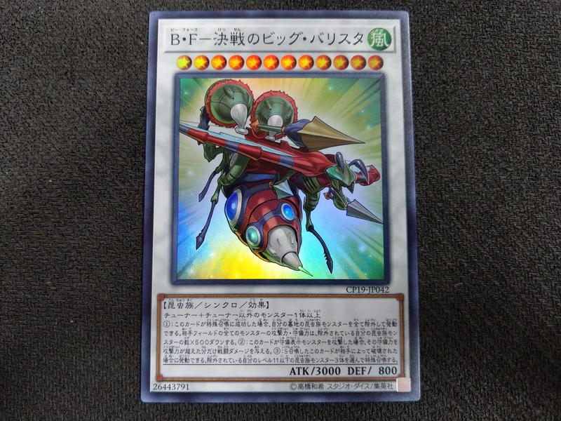 (新世界) CP19-JP042 B・F 決戰之巨弩砲蜂 亮面 99-97分 | 露天市集 | 全台最大的網路購物市集