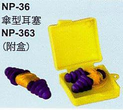 ㊣宇慶二舖五金㊣NP-363傘造型有線耳塞 柔軟舒適 防音效果佳 耳塞PVC材質可清洗 一次購需滿30組 | 露天市集 | 全台最大的網路購物市集