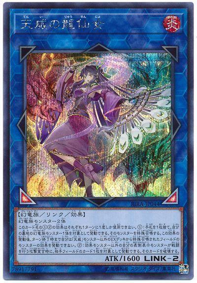 【CardMaster】遊戲王 RIRA-JP044 天威之龍仙女 (半鑽) | 露天市集 | 全台最大的網路購物市集