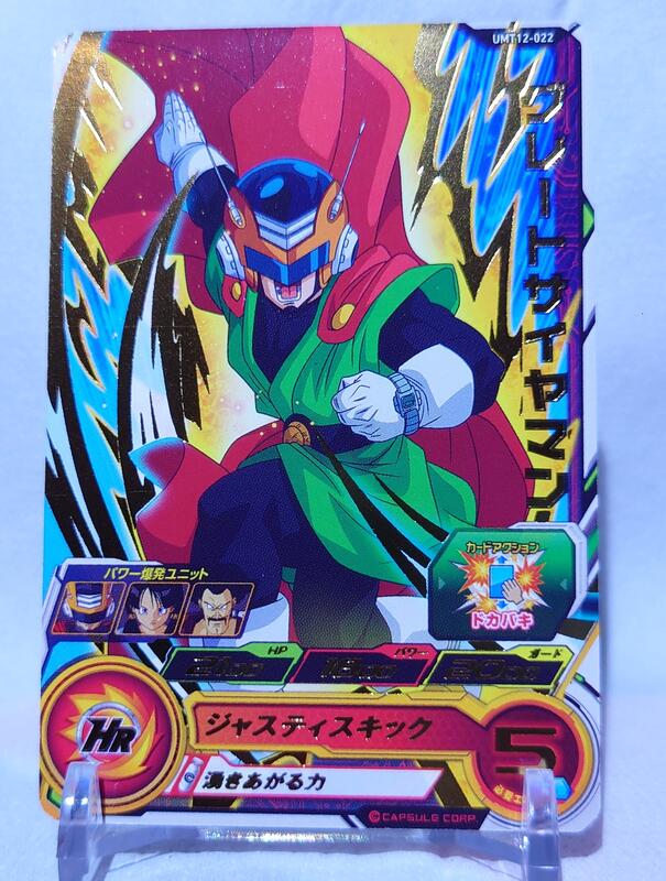SEGA 七龍珠英雄卡 第12彈 二星卡 UMT12-022 賽亞超人 大型機台 卡片遊戲 UMT12 | 露天市集 | 全台最大的網路購物市集