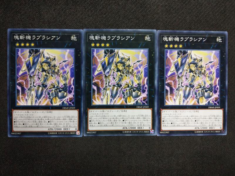 (新世界) DBMF-JP009 塊斬機 拉普 普卡 三張一組 99-95分 | 露天市集 | 全台最大的網路購物市集