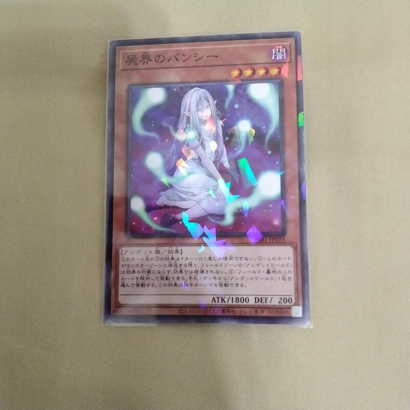 @卡小窩@ 遊戲王 SSB1-JP025 屍界的班西 碎鑽 | 露天市集 | 全台最大的網路購物市集