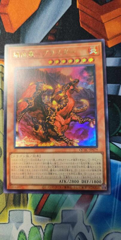 [九四賣客] QCAC-JP079 焰征龍 爆破 (金亮) | 露天市集 | 全台最大的網路購物市集