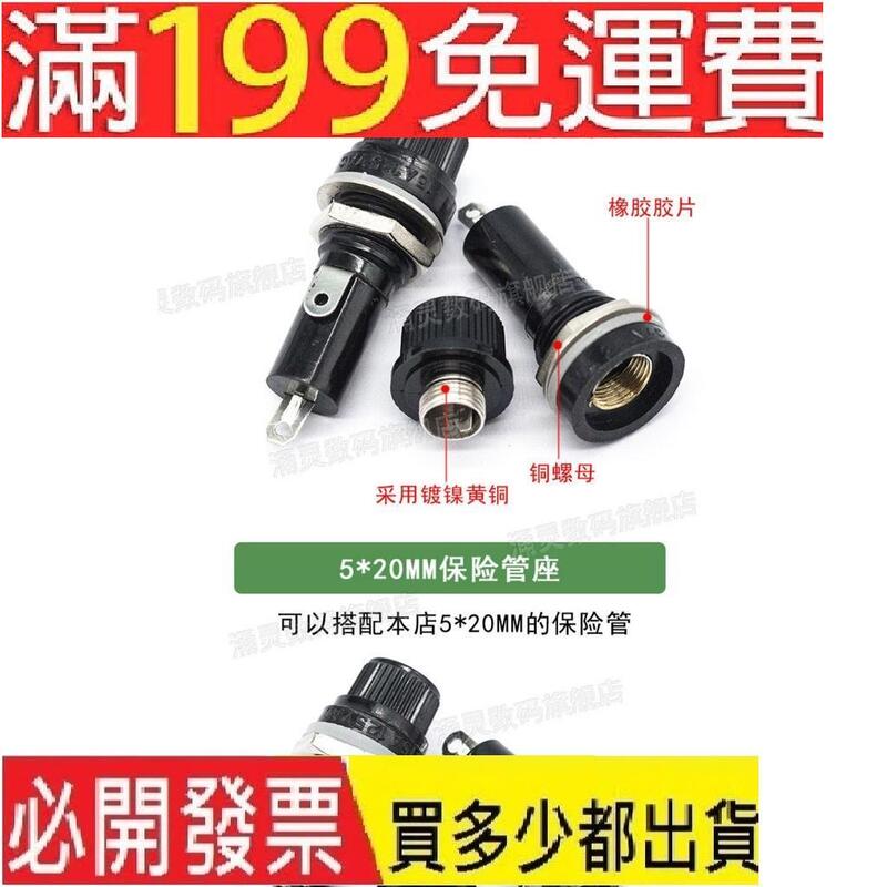 FUSE5*20 6*30 5X20mm保險管座 玻璃管保險絲座 熔斷器耐高溫膠木 | 露天市集 | 全台最大的網路購物市集