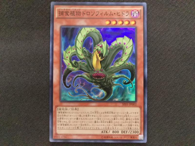 (新世界) SPFE-JP002 捕食植物 露松水螅龍 亮面 95-85分 | 露天市集 | 全台最大的網路購物市集