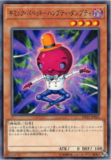 ~卡司魔~ 遊戲王 DP22-JP042 PP16-JP002奇巧人偶-小矮蛋 普卡 | 露天市集 | 全台最大的網路購物市集