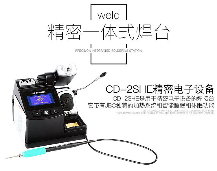西班牙JBC焊台 CD-2SHE CD-2SE精密一體式電焊台烙鐵2秒升溫350度W997-1[360026] | 露天市集 | 全台最大的網路購物市集