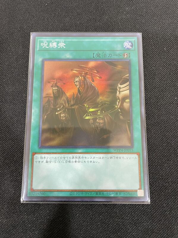 〔GR拍賣〕韓紙 WPP4-JP055 咒縛眾 亮面 95分 | 露天市集 | 全台最大的網路購物市集