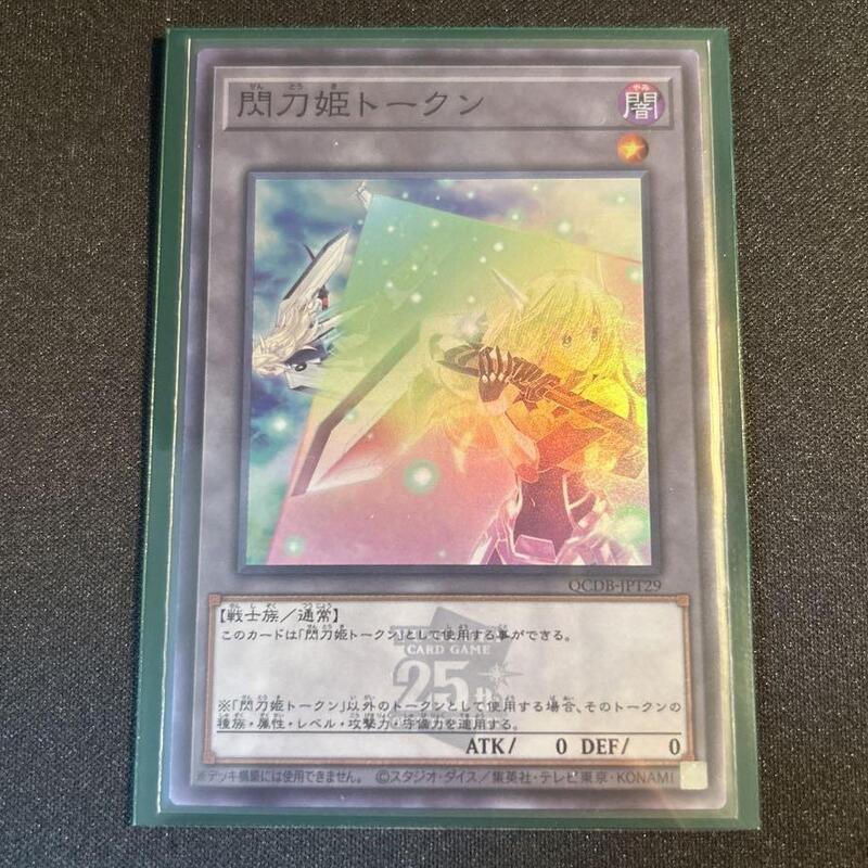 【LCA卡牌】遊戲王 QCDB-JPT29 閃刀姬 閃刀機 (亮面) 日紙 代幣 TOKEN | 露天市集 | 全台最大的網路購物市集