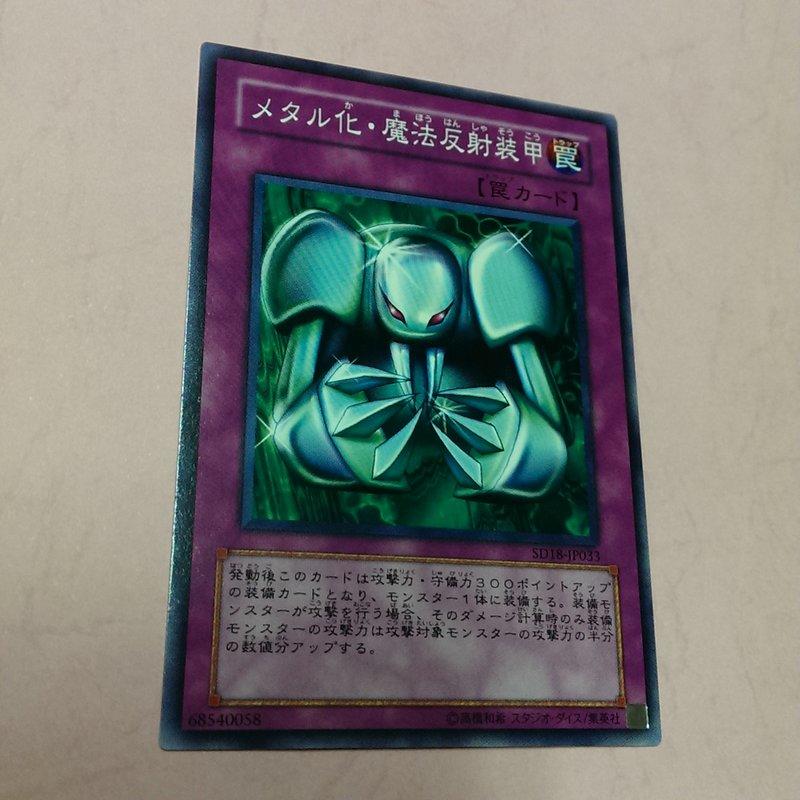 遊戲王 SD18-JP033金屬化-魔法反射裝甲(普卡)(90分)搜尋15AX-JPM52 | 露天市集 | 全台最大的網路購物市集