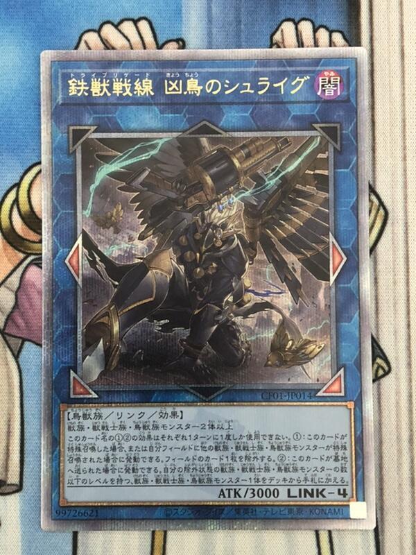 有點名 遊戲王 日紙 CF01-JP014 鐵獸戰線凶鳥的施萊格 金鑽 | 露天市集 | 全台最大的網路購物市集