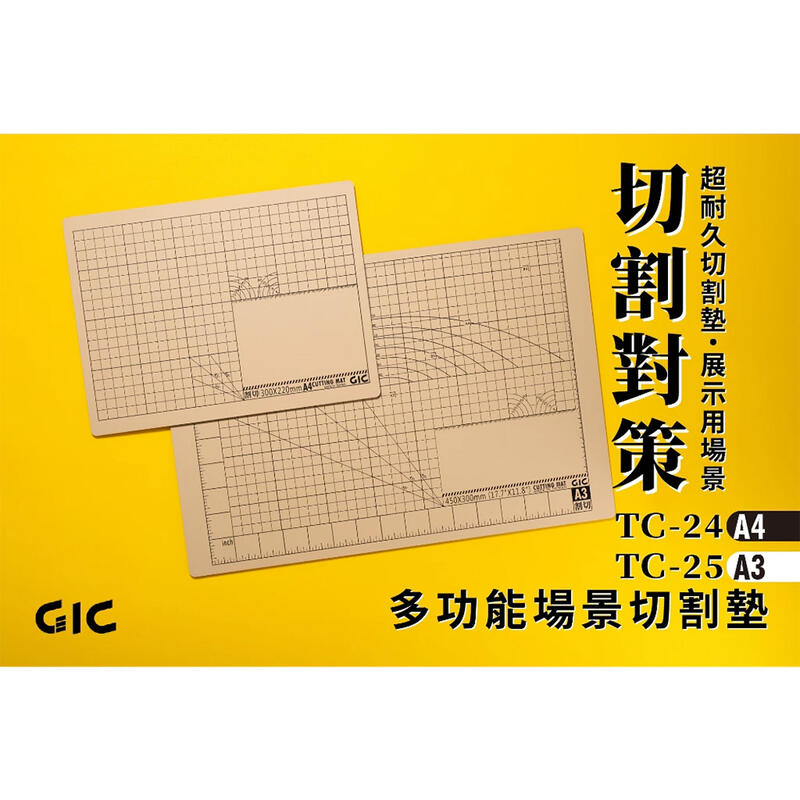 【模型屋】現貨 GIC TC-25 TC-24 雙色切割墊 加厚 雕刻墊 切割墊 刻線 雕刻刀 軟墊 墊板 A3 A4 | 露天市集 | 全台最大的網路購物市集