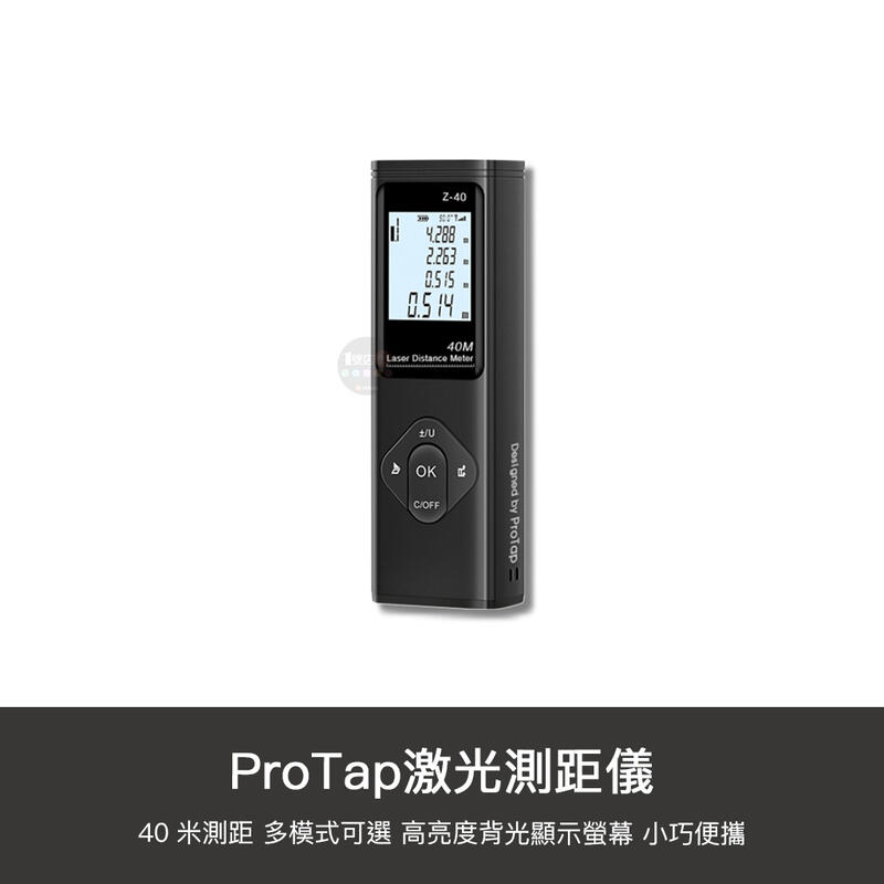 【1號店通訊】小米有品 PROTAP 雷射 測距儀 激光 測量 測距 雷射測量 雷射測距 測量儀 Z40【D09152】 | 露天市集 | 全 ...