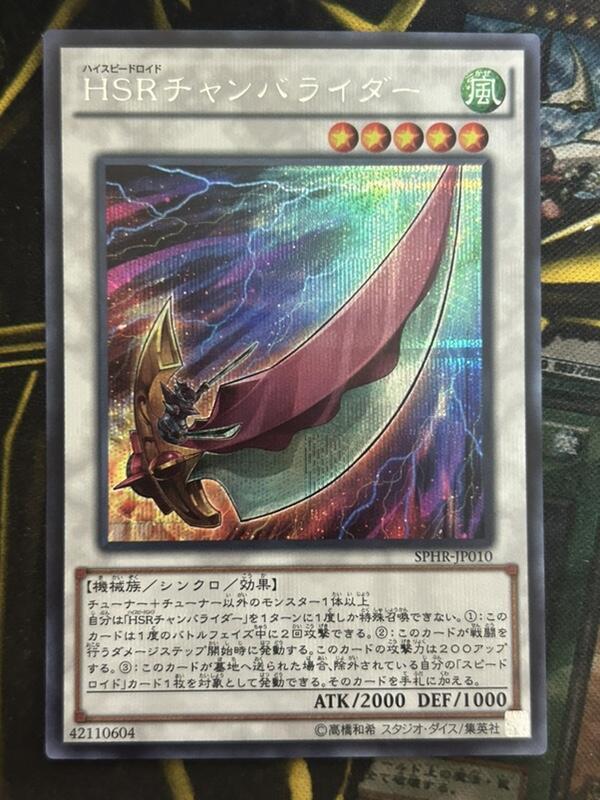 有點名 遊戲王 日紙 SPHR-JP010 HSR 鬥劍騎士 半鑽 | 露天市集 | 全台最大的網路購物市集