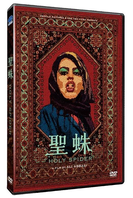 合友唱片 聖蛛Holy Spider DVD | 露天市集 | 全台最大的網路購物市集