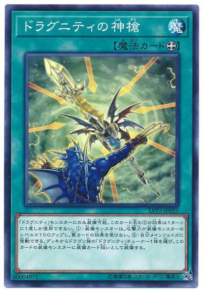 萬隆達* 遊戲王 SR11-JP028 LVP2-JP035 SECE-JP062 龍盟的神槍 (普卡) | 露天市集 | 全台最大的網路購物市集