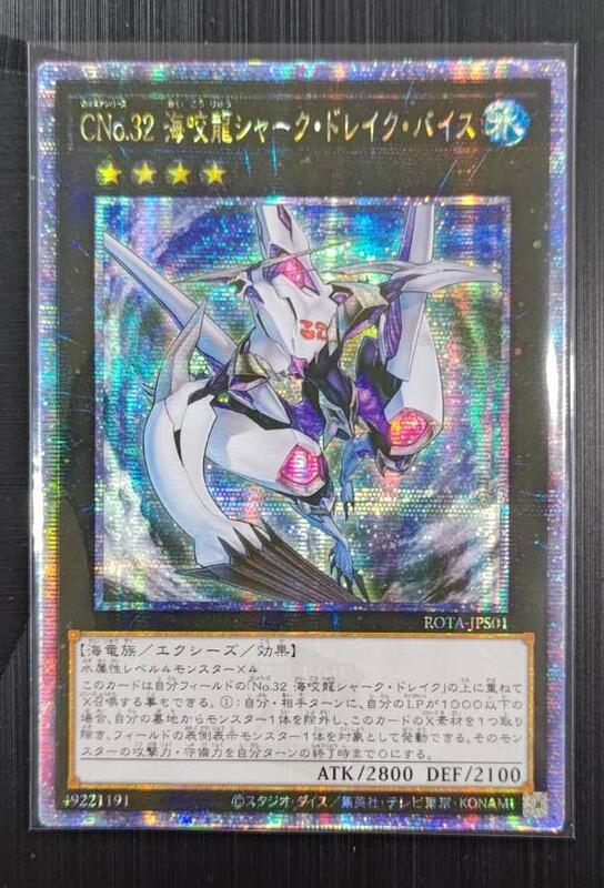 遊戲王 ROTA-JPS01 CNo.32海咬龍 鯊龍白 25th金鑽 | 露天市集 | 全台最大的網路購物市集