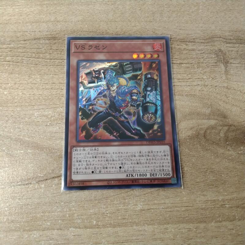 @卡小窩@ 遊戲王 DBWS-JP016 VS 羅禪 亮面 | 露天市集 | 全台最大的網路購物市集